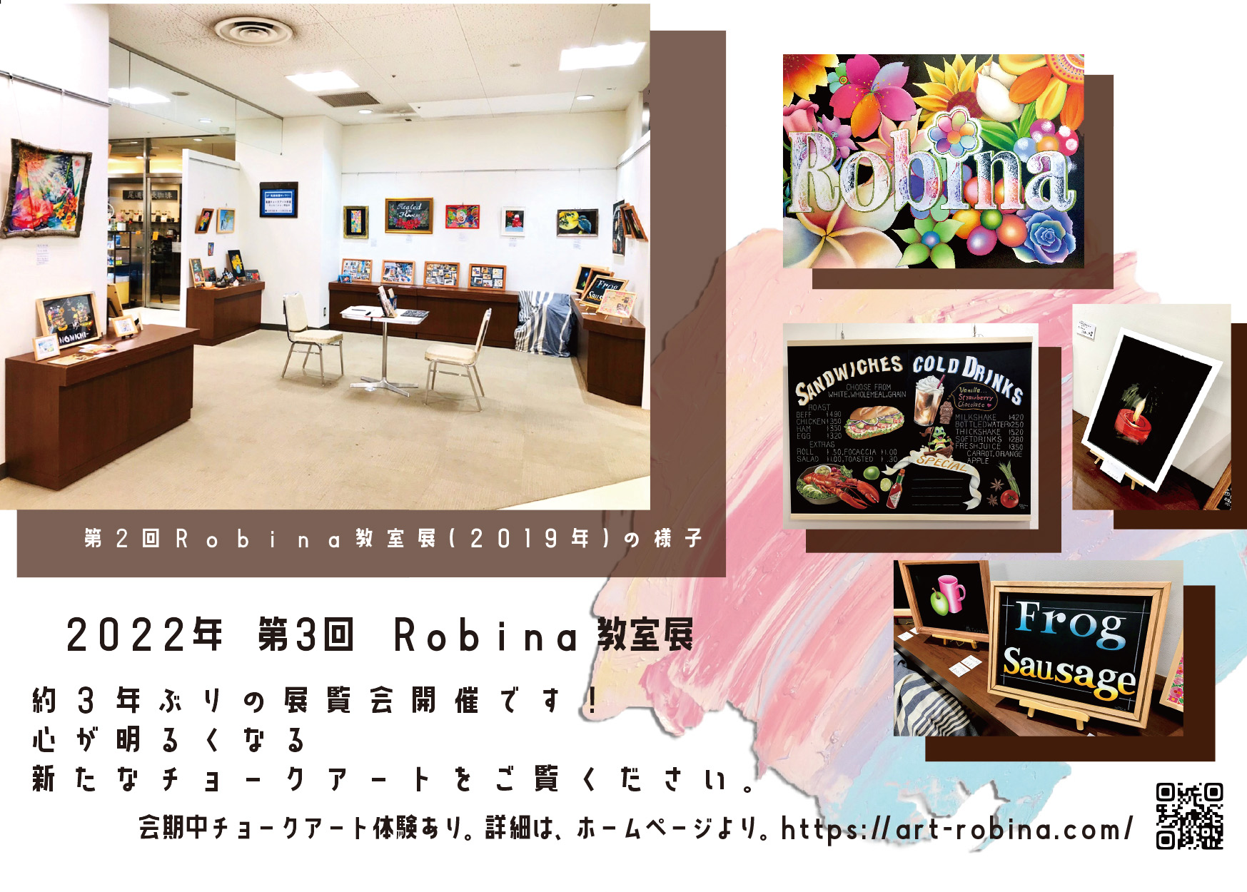 第3回Robina教室展のお知らせ | アートチョーク ロビーナ